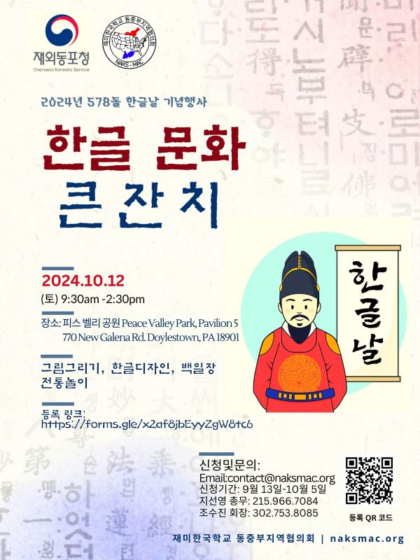 공지사항 - [공문 2024년 578돌 한글날 기념행사 '한글문화큰잔치']